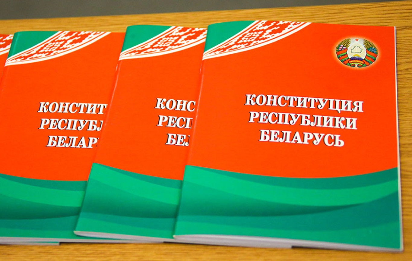 Конституция Рб Картинки Для Презентации – Telegraph